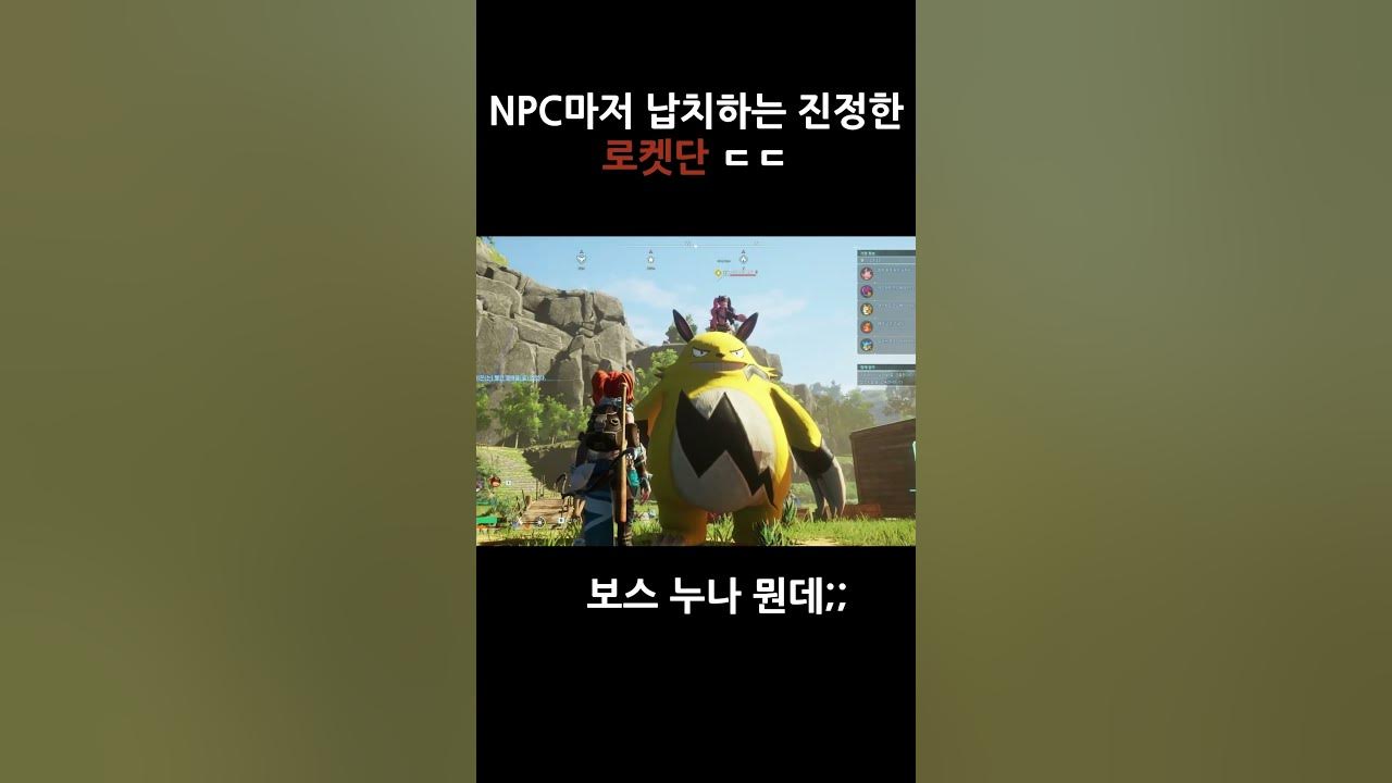 Npc랑 유적지 보스마저 키우는 팰월드 근황 ㄷㄷ 진정한 로켓단의 모습 Palworld 팰월드 게임 종합게임 Youtube