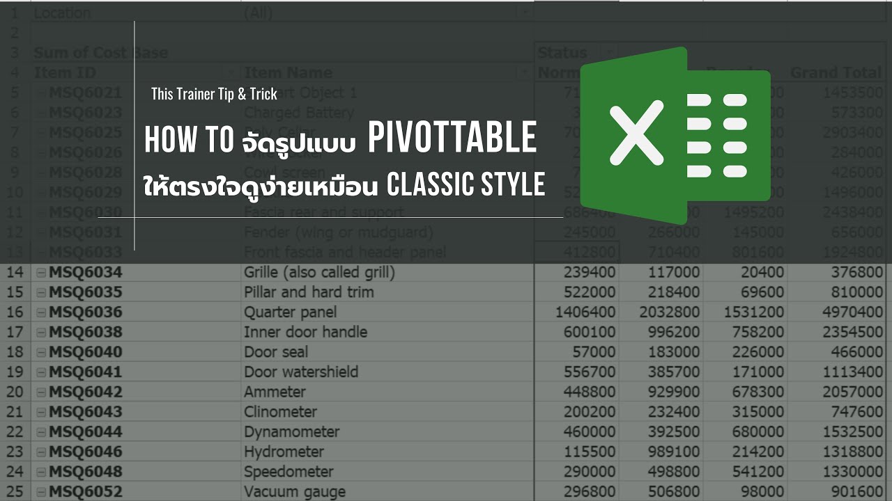 EP.05 - How to จัดรูปแบบ PIVOTTABLE ให้ตรงใจดูง่ายเหมือน Classic Style ...