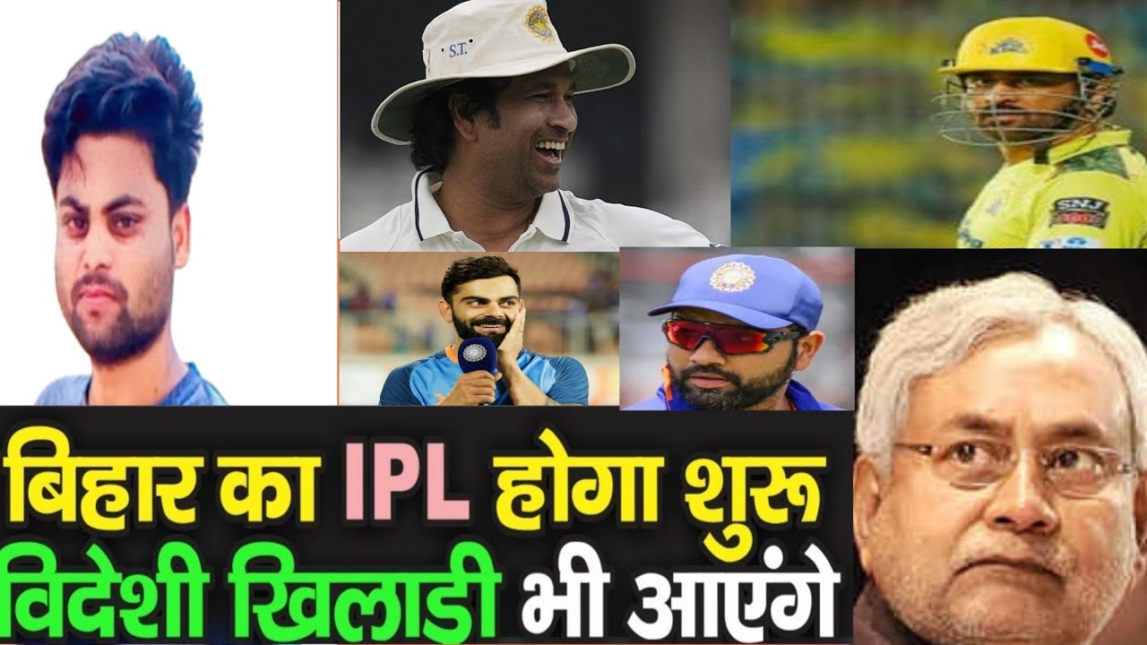 BIHAR me ab hoga IPL Aur international cricket Stadium Banke Hua Taiyar ...