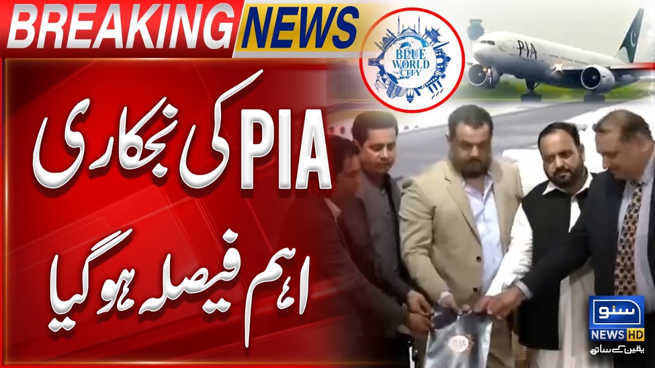Privatization of PIA | Important Decision | Breaking News | Suno News ...
