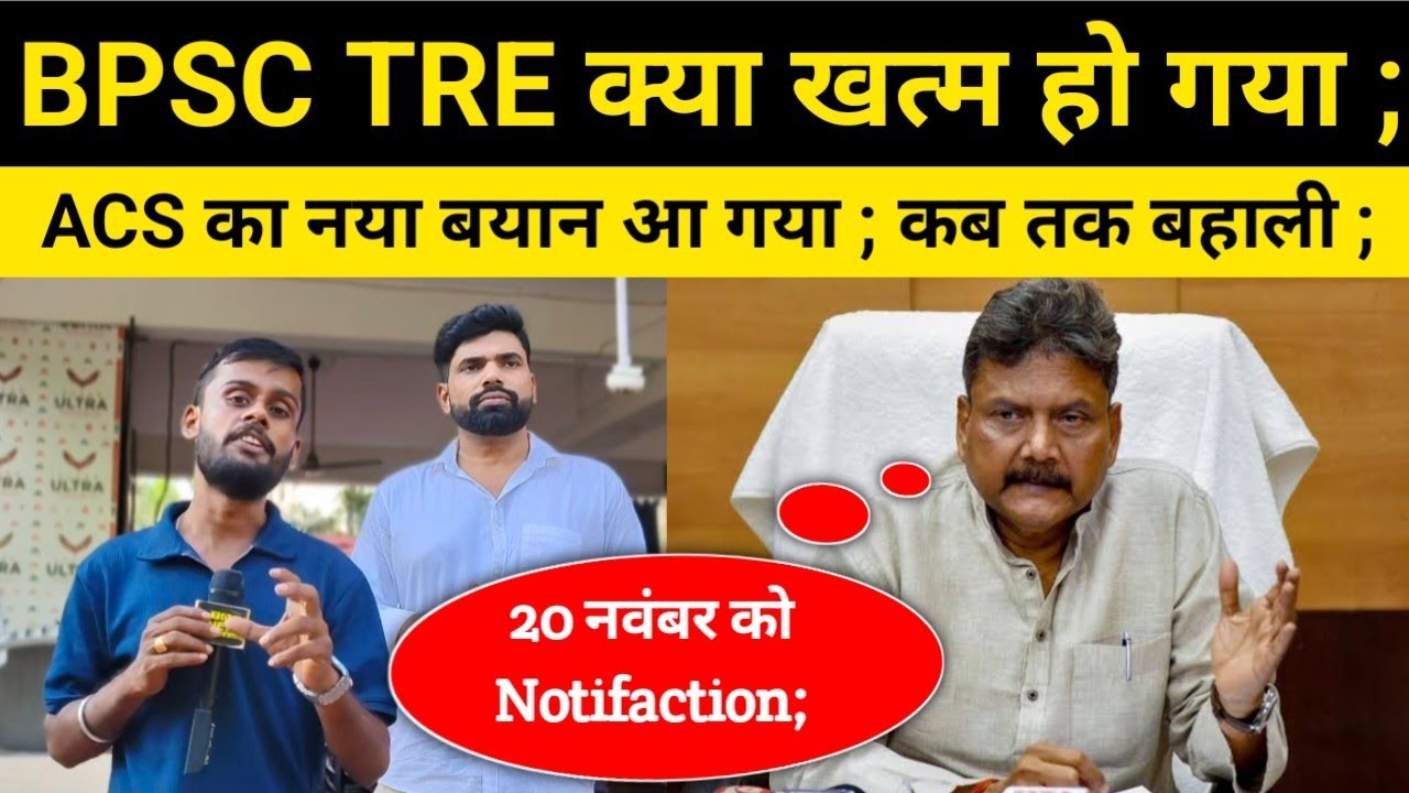 ACS; BPSC 20 नवंबर तक नोटिफिकेशन ; #bpsctre4 #stetexam2025 @Thetimesofbharat - YouTube