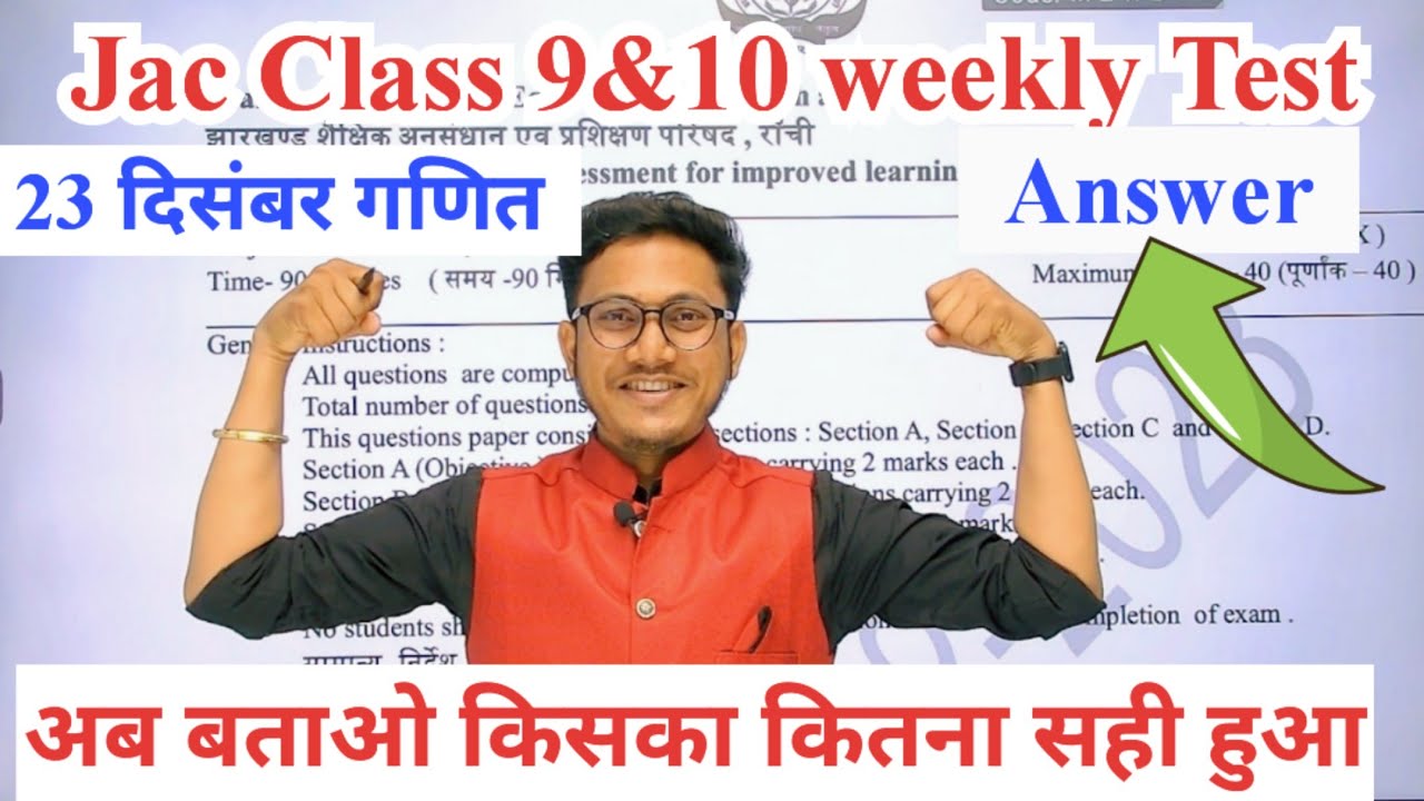 Jac Class 9&10 weekly test math 23 December answer | Class 9&10 weekly ...