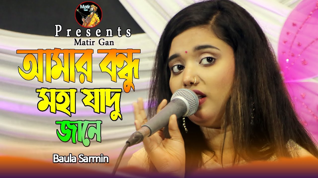 লাগাইয়া পিরিতের ডুরি আলগা থাকি টানে রে | বাউলা শারমিন |Lagaiya Piriter ...