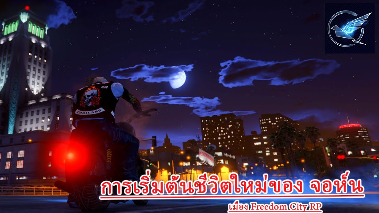 Freedom City RP | วันที่ 16 จุดเริ่มต้นของจอห์น - YouTube