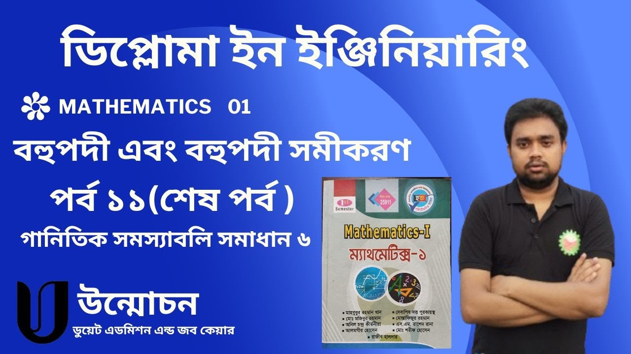 23.Math of Polynomials equation (math part 6)।অংক পর্ব ৬।chapter 3।Mathematics 01. - YouTube