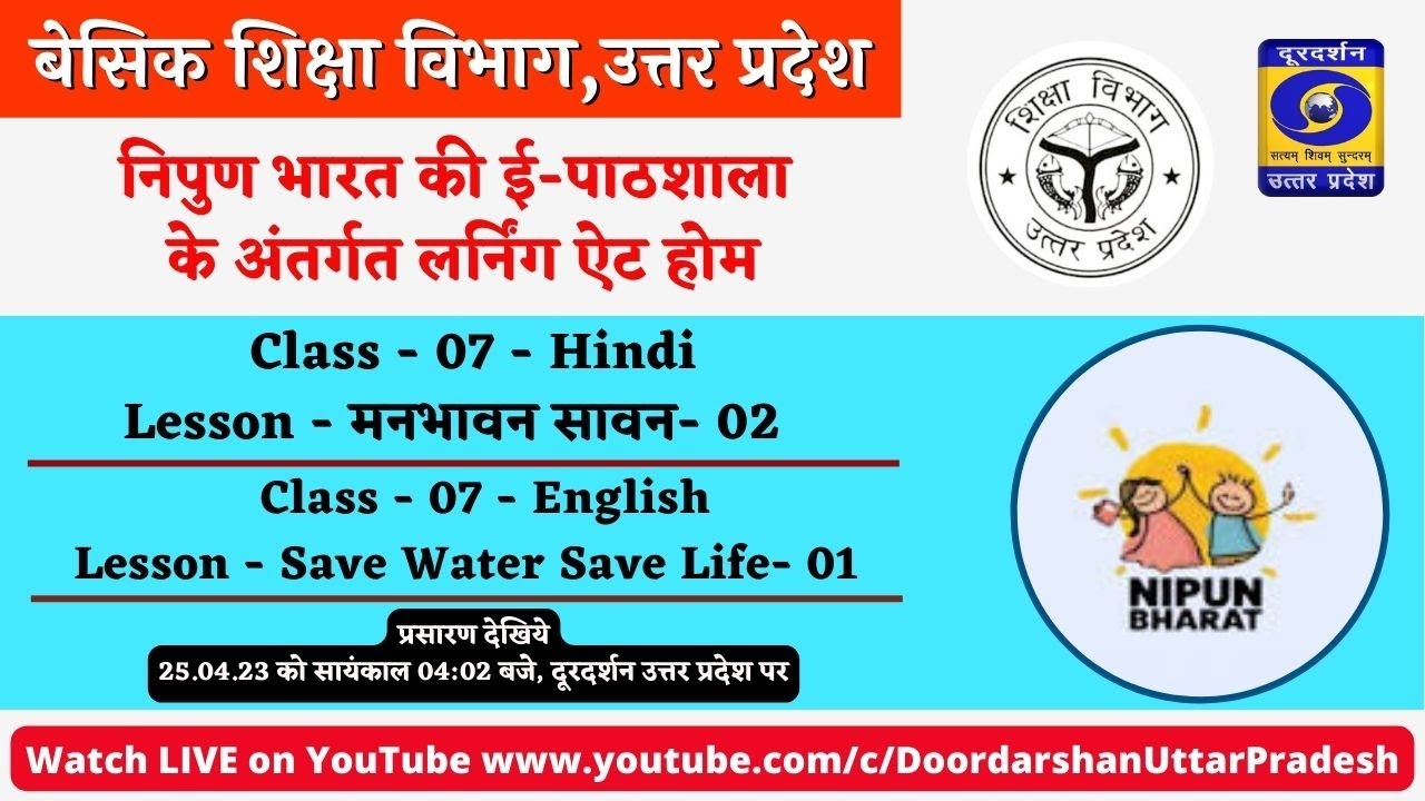 25.04.23 - 04:02 PM, Class - 07। निपुण भारत की ई-पाठशाला के अंतर्गत ...