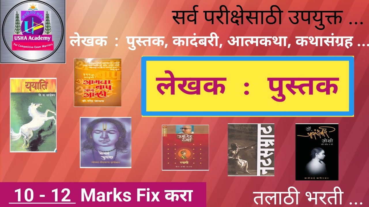 लेखक व पुस्तके | lekhak & pustak | महत्त्वाच्या कादंबऱ्या | पुस्तक आणि ...