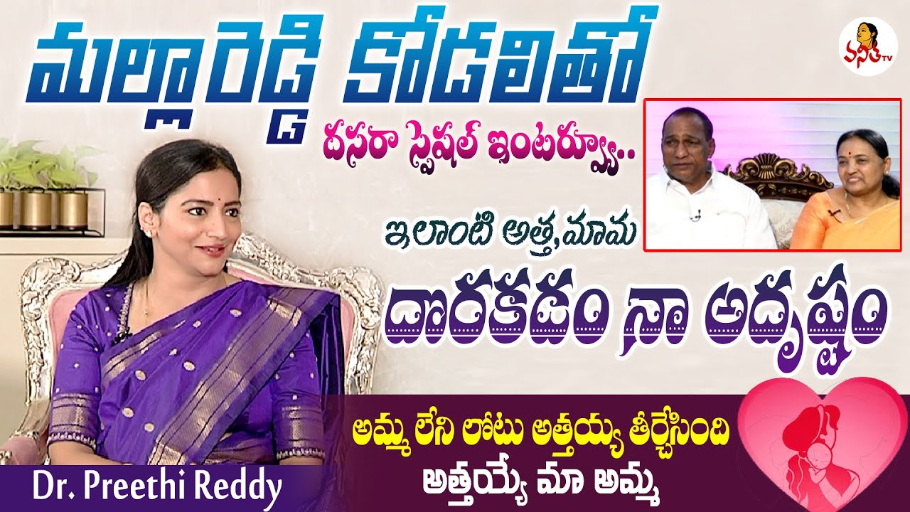 Minister Malla Reddy Daughter in Law Preethi Reddy Dasara Special ...