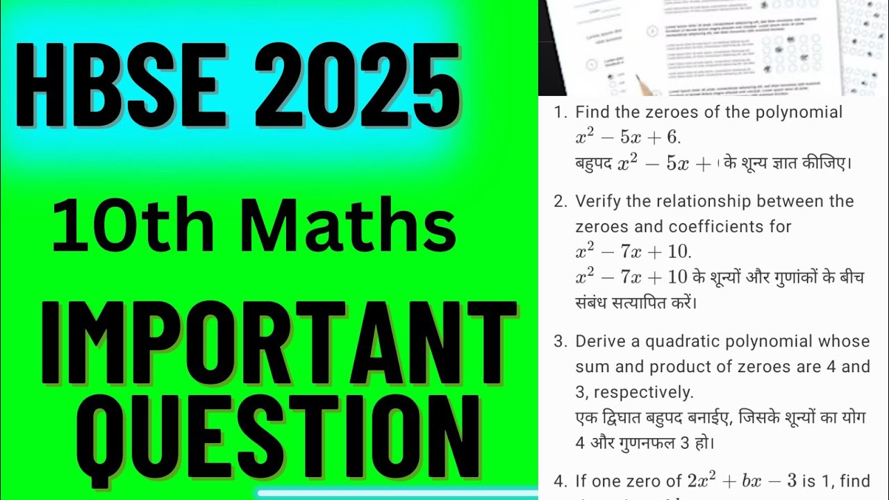 HBSE 10th Maths पेपर 🔥 वाले प्रश्न निशान लगा 😍| HBSE Board 10th Maths ...