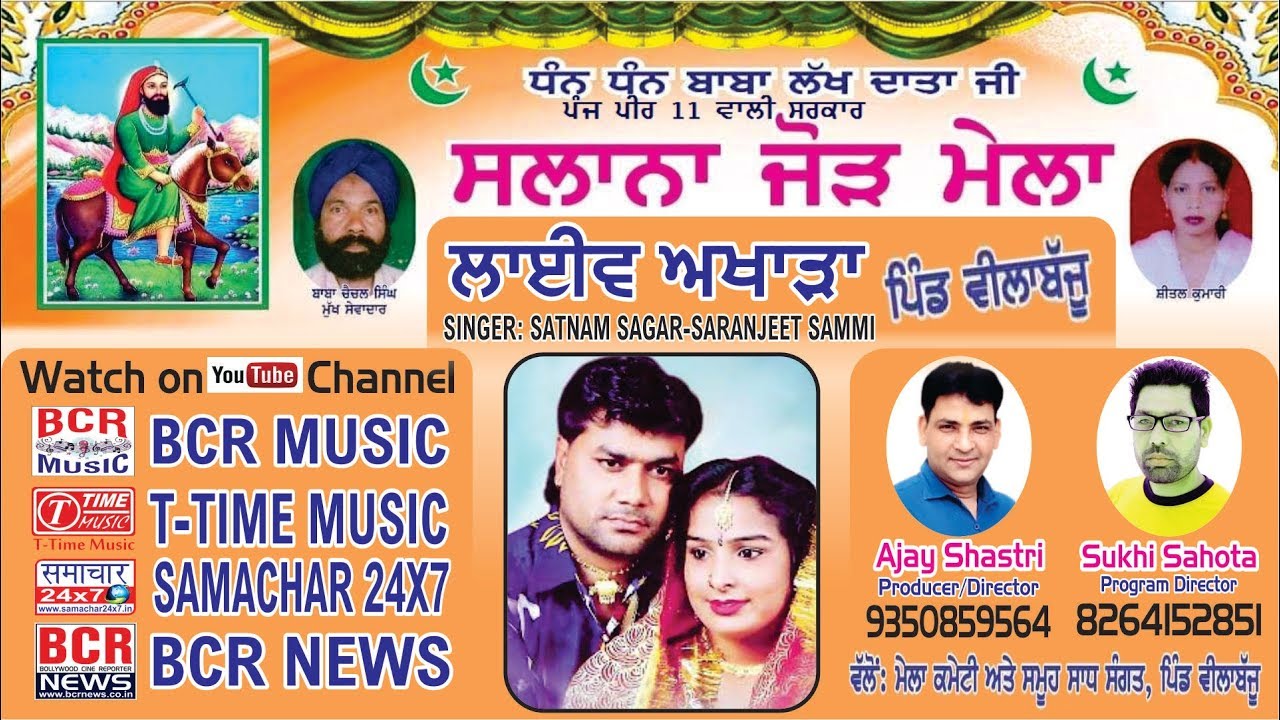 Satnam Sagar-Saranjeet Sammi Live Weelabajju Gurdaspur, Ajay Shastri ...