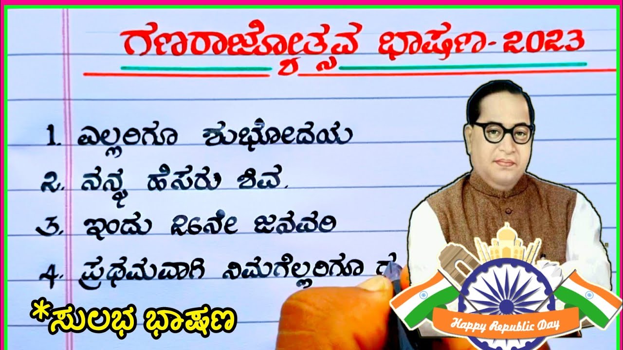 ಗಣರಾಜ್ಯೋತ್ಸವ ಭಾಷಣ |Republic day speech in Kannada 2024 | speech on ...