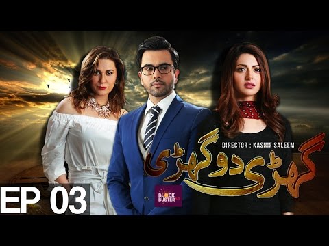 Ghari Do Ghari EP 3 | APlus | C2H1