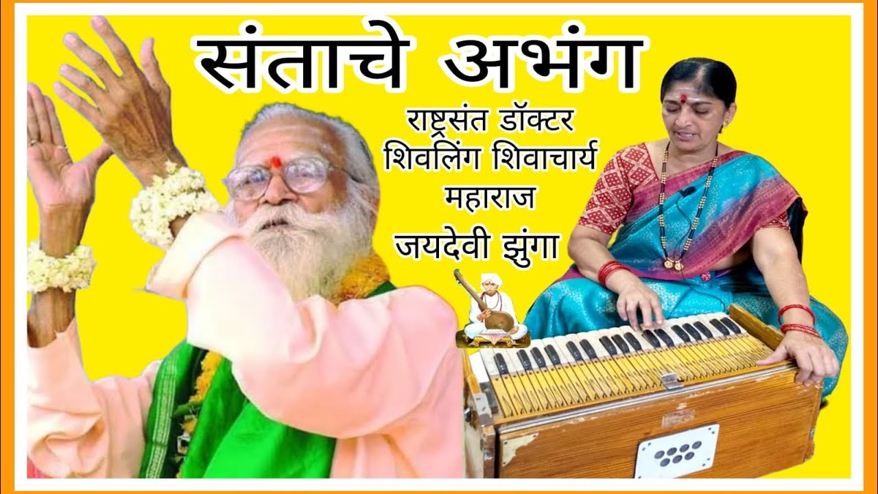 Superhit Marathi Santache Abhang | Santache Abhang | Shivbhajan Abhang ...