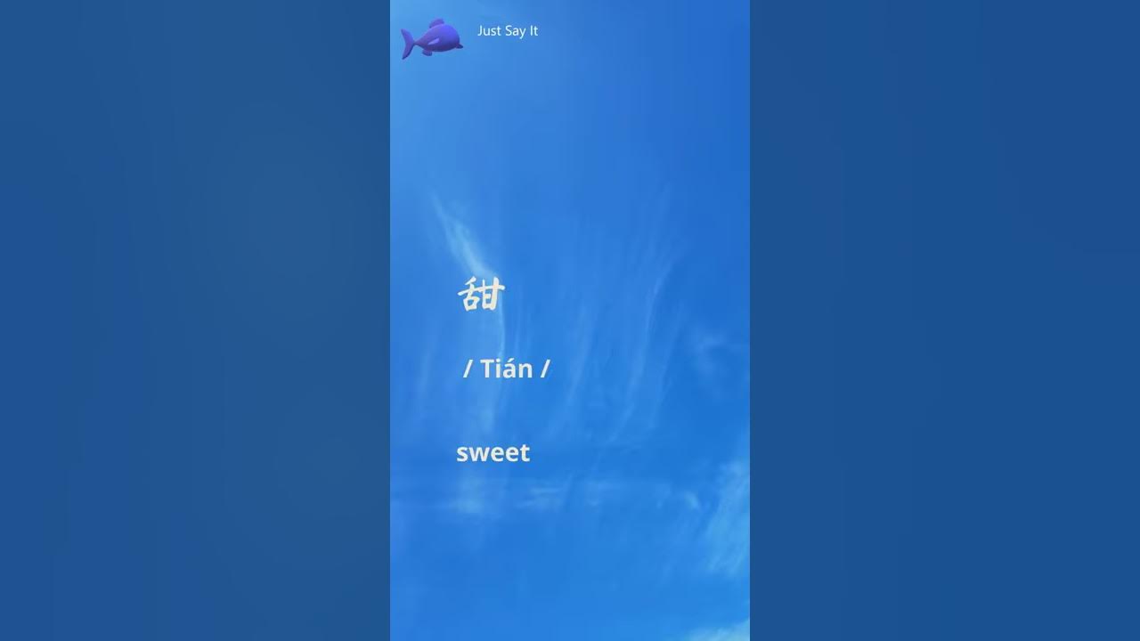 How To Say Sweet In Chinese Word YouTube how-to-say-sweet-in-chinese-word-youtube