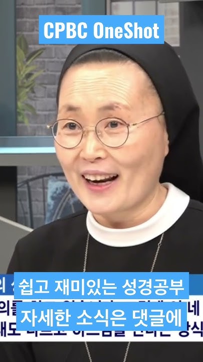 [CPBC 원샷] CPBC ‘바이블 무브’ - YouTube