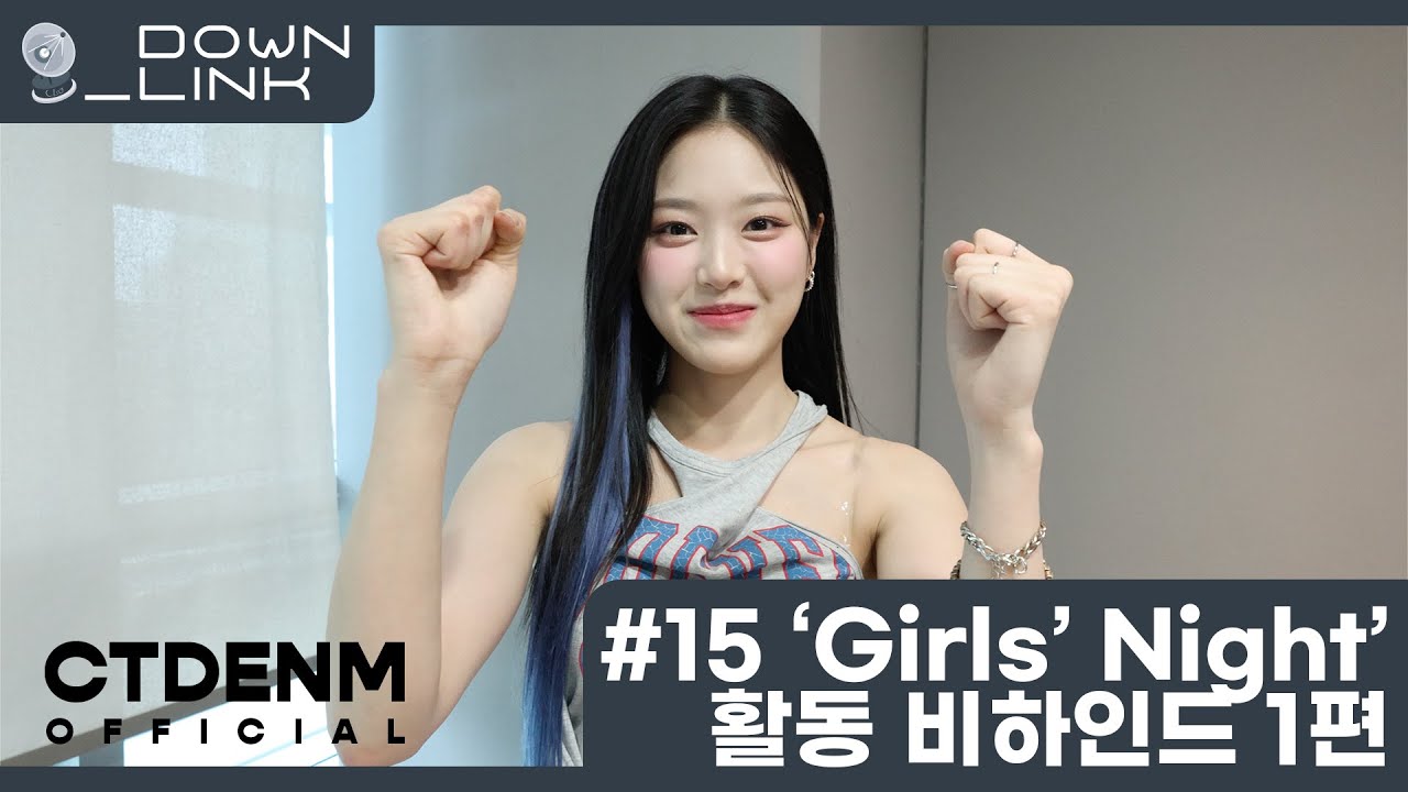 [Down_Link] #15 'Girls' Night' 활동 비하인드 1편 - YouTube