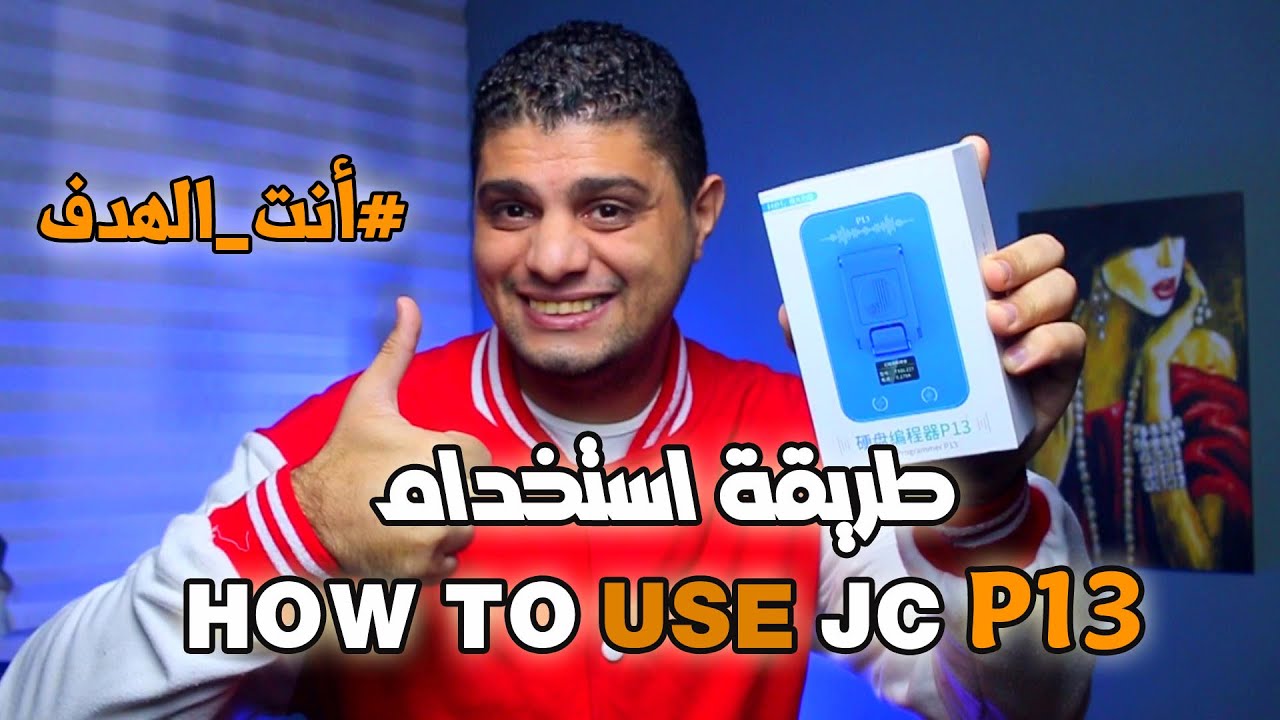طريقة استخدام بوكس P13 | How to use jc P13 - YouTube