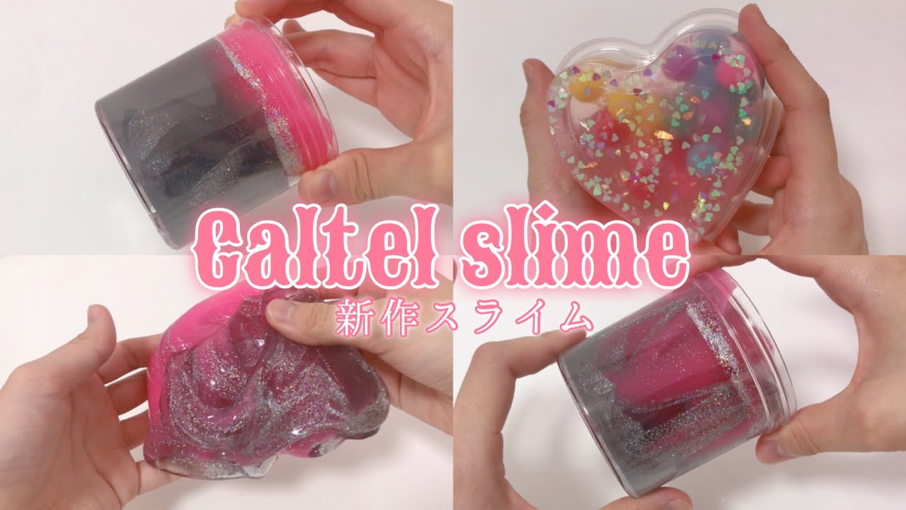 キレイ＆可愛すぎる 新作スライムを紹介💕【Caltel slime】 - YouTube