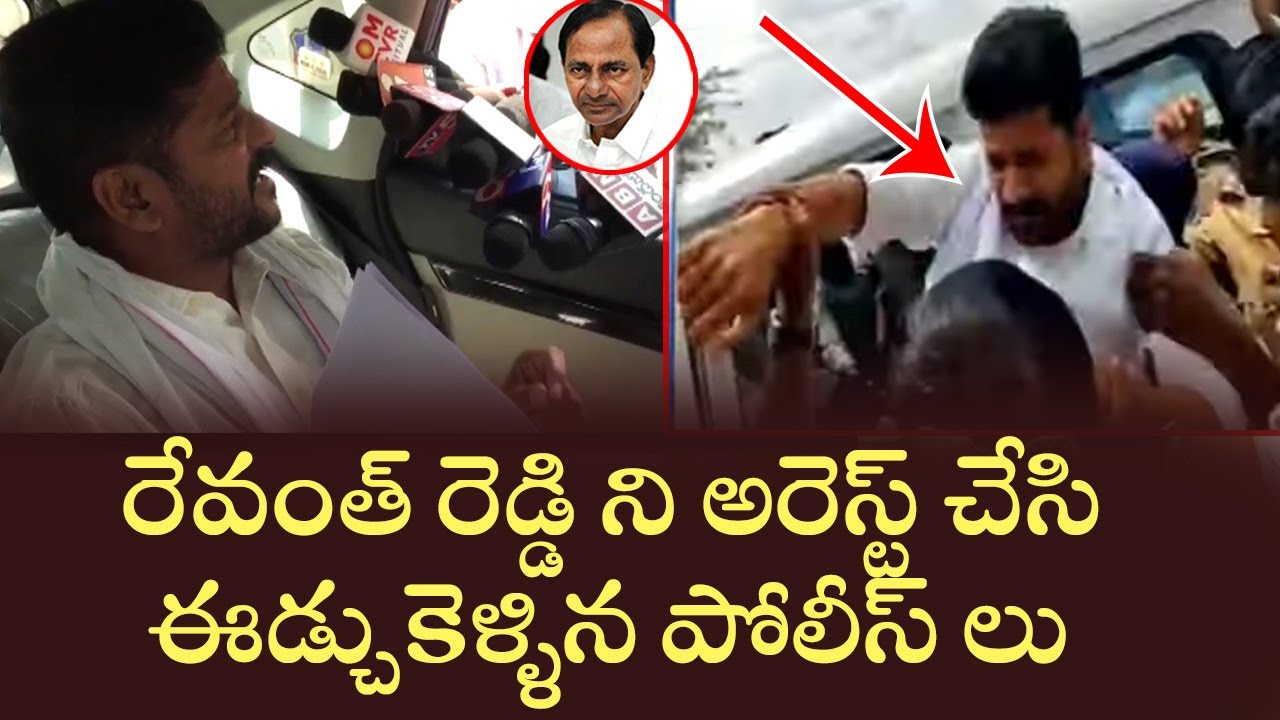 MP Revanth Reddy Arrest Exclusive Visuals | Revanth Reddy Fires on CM ...