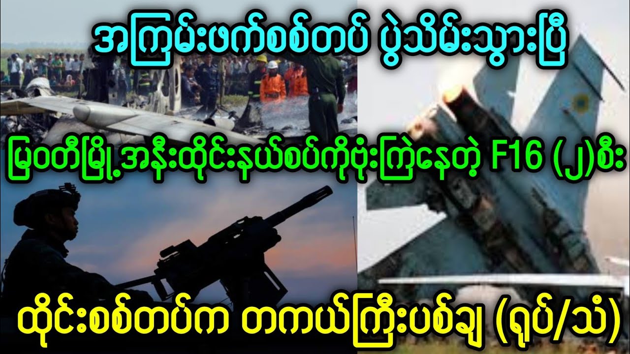 Kk သတင်းဌာန၏ဧပြီလ ၂၁ ရက်နေ့အထူးအရေးကြီးသတင်းများ။ Youtube