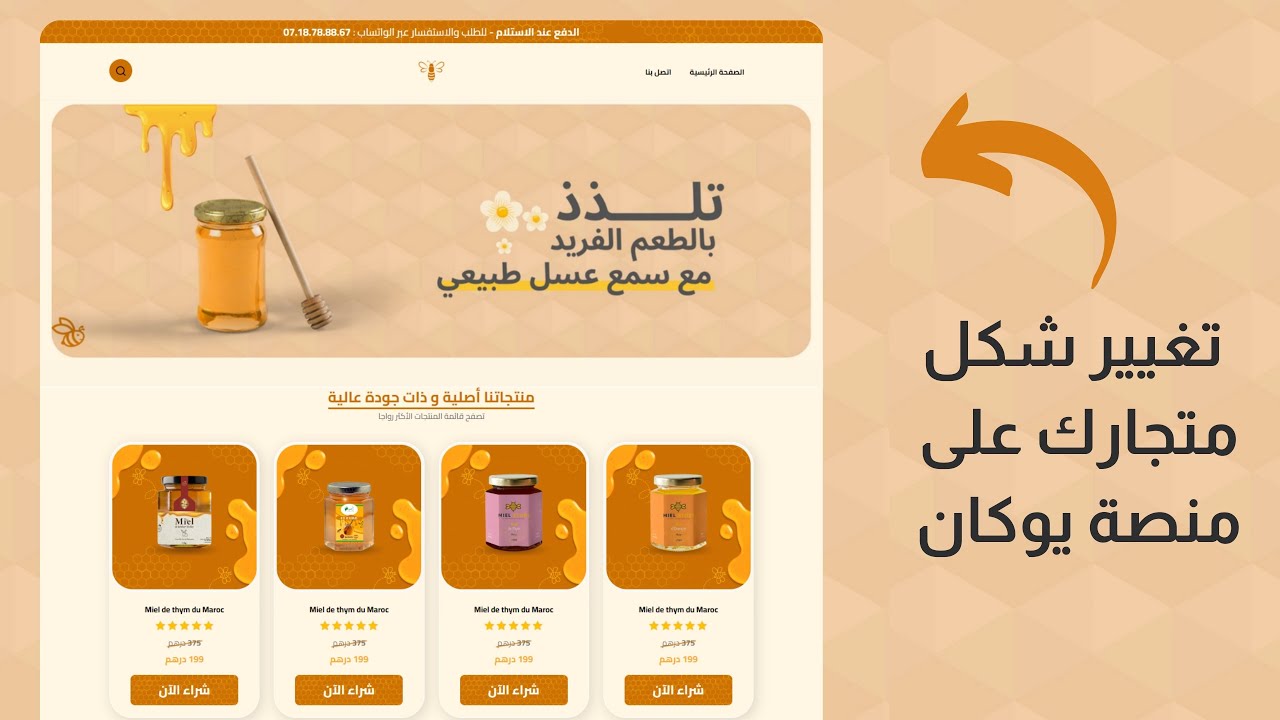 غيّر شكل متجرك يوكان بسهولة | HOW TO INSTALL THEME YOUCAN AND SCRIPT - YouTube