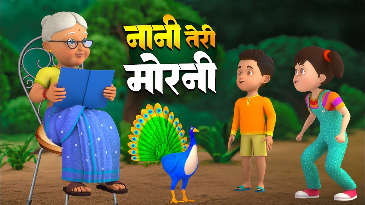 नानी तेरी मोरनी | Nani Teri Morni | Hindi Nursery Rhymes For Kids ...