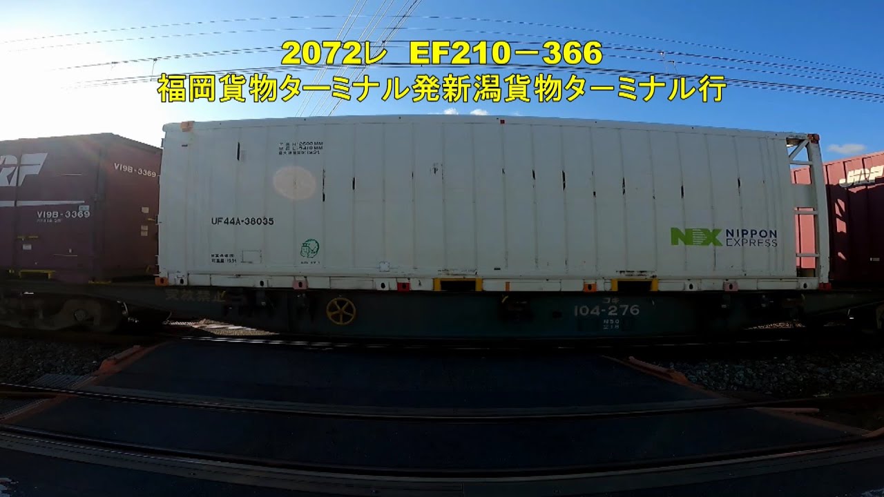 2072レ EF210－366 1074レ EF210－148 1055レ EF210－312 2月22日 - YouTube
