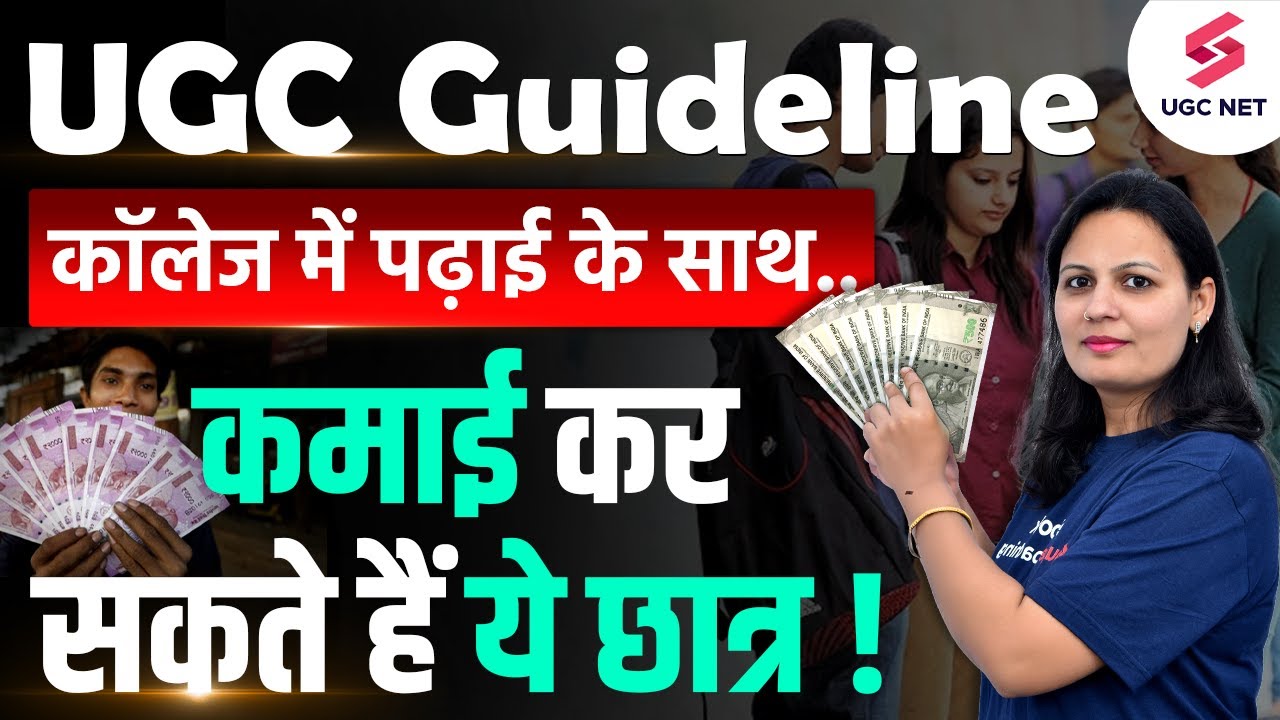 UGC New Guideline | Earn While Learn Scheme All Details | UGC NET Paper ...