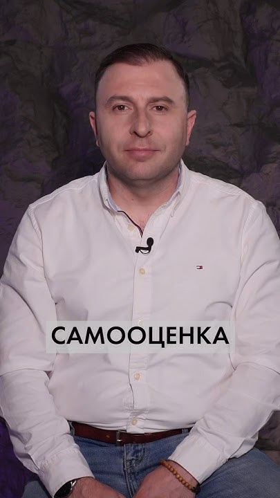 Самооценка - Сергей Марков #sergey_markov - YouTube