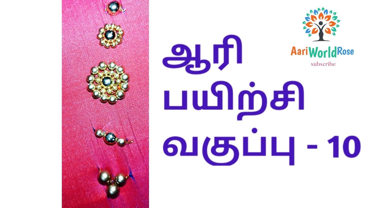 Aari class in tamil -10 | aari bead work design | aari work for ...