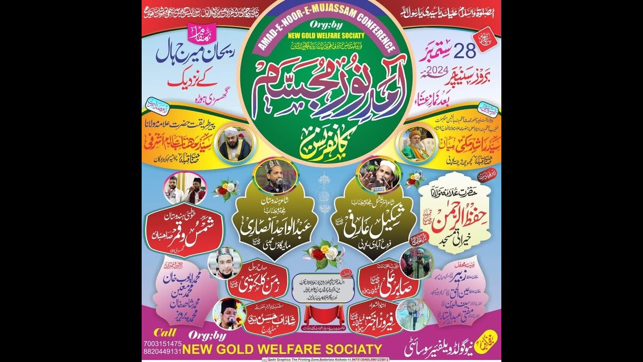 Amade Noor Conference at Ghusri Howrah Shakil Arfi Wahid Asnari - YouTube