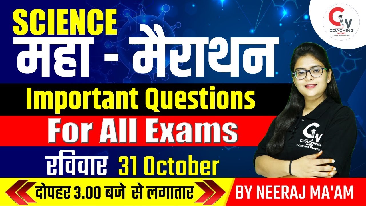 SCIENCE MAHA MARATHON | Science For All Competitive Exam| Science ...