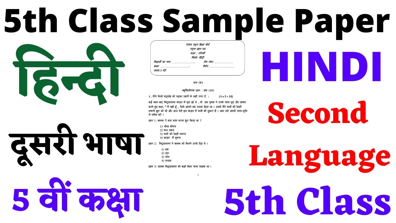 PSEB 5TH CLASS| HINDI-SECOND LANGUAGE i BOARD MODEL TEST PAPER ...