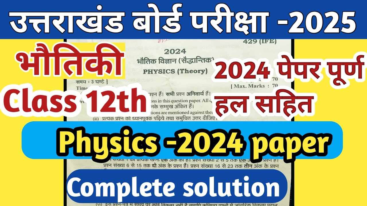 Uttarakhand board class 12th physics paper solution 2024 #भौतिकविज्ञान ...
