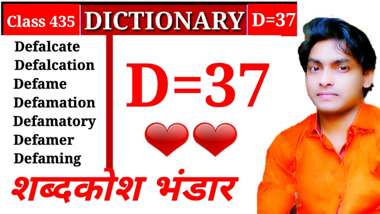 DICTIONARY- D || Class 435 || D Part 37 || Vocabulary Words - Lovely ...