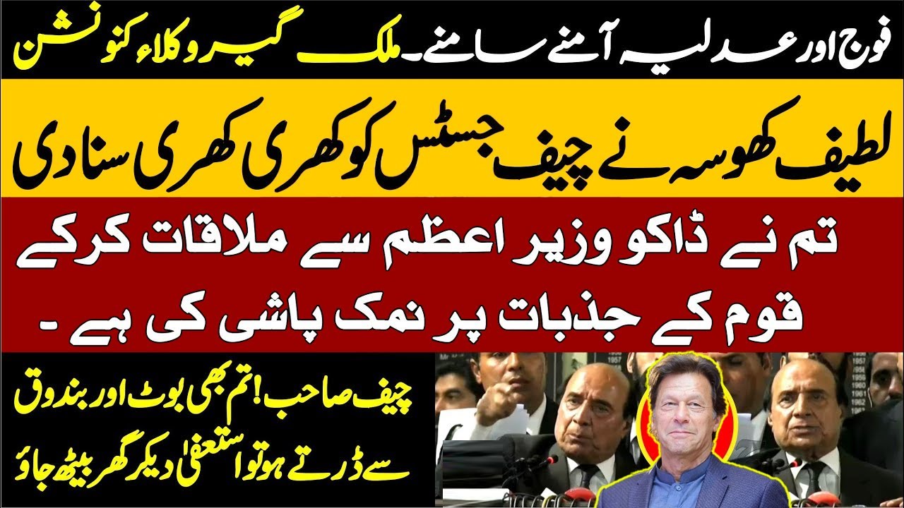 ⚖️ Must Watch: PTI Latif Khosa Advocate Stunning Speech | Qazi Faez Isa ...