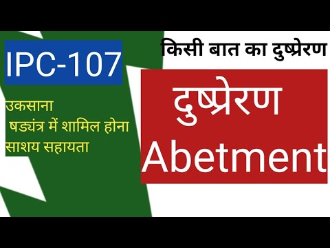 IPC-107 :-किसी बात का दुष्प्रेरण..Abetment.. - YouTube