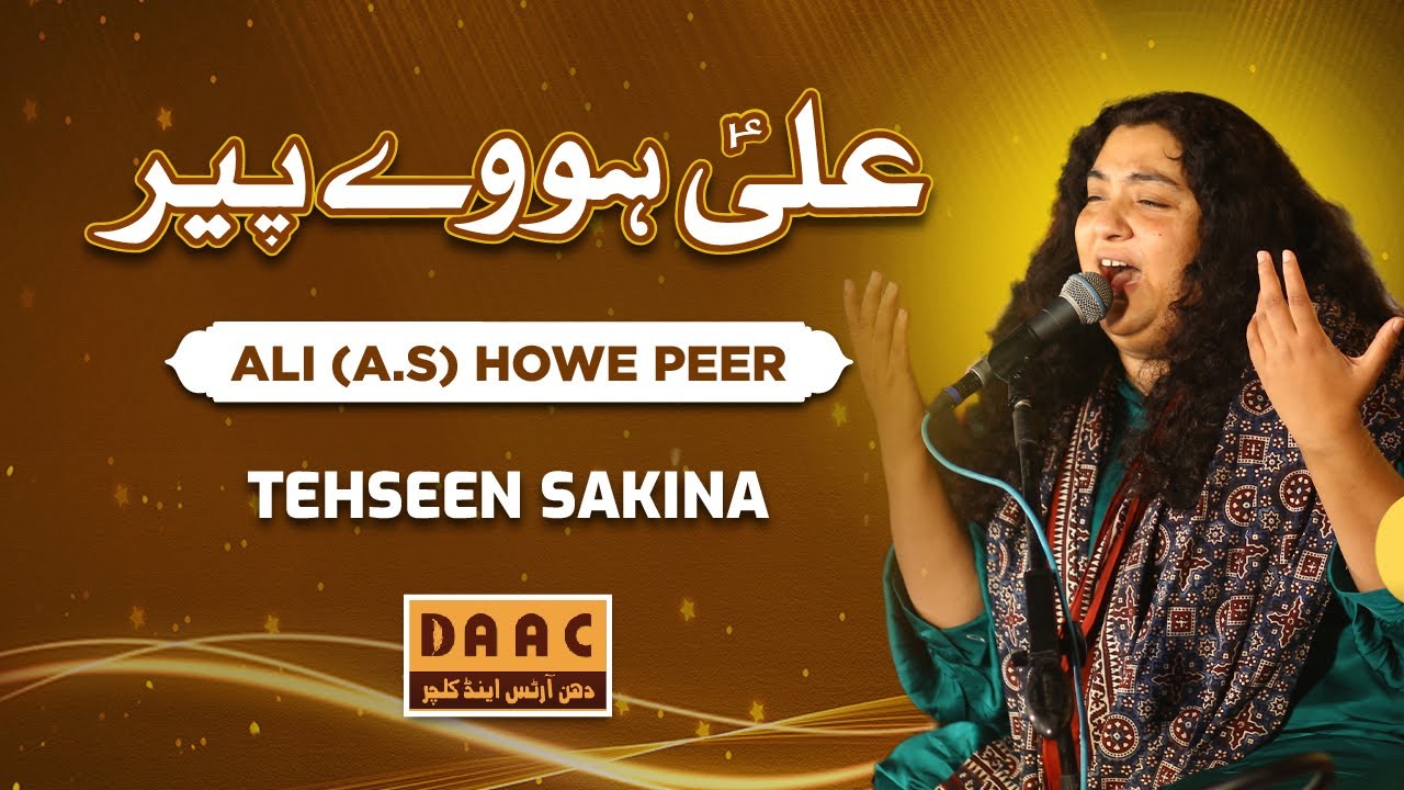 Ali (A.S) Howe Peer | Tehseen Sakina | Event 2024 | DAAC - YouTube