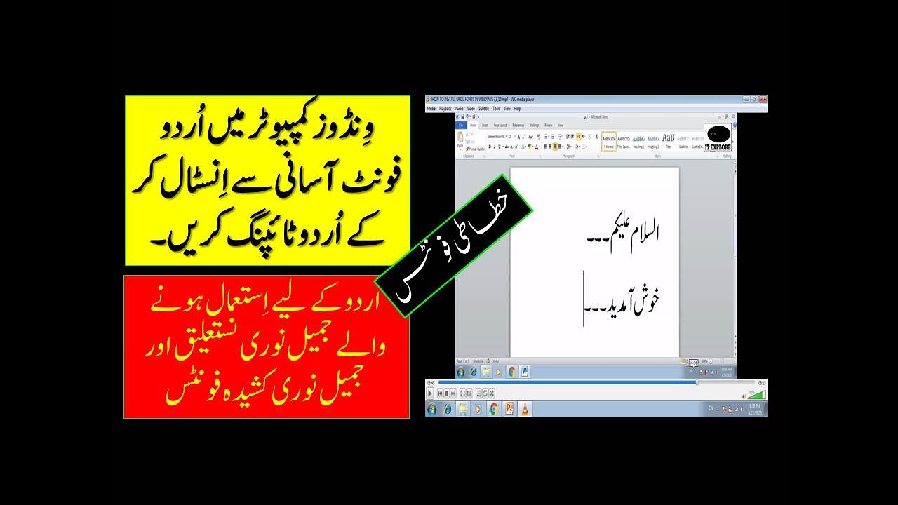 HOW TO INSTALL URDU FONTS/SOFTWARE IN WINDOWS COMPUTER (IT EXPLORE ...