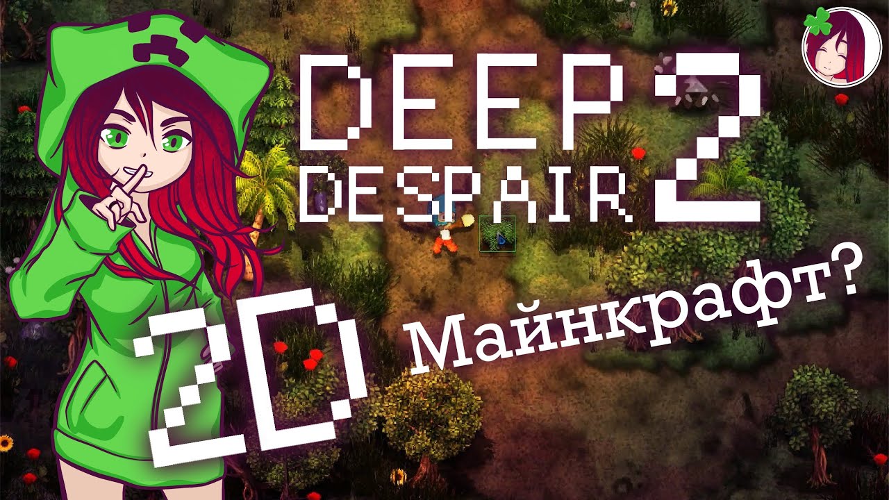 СМОТРИМ ДЕМО ИГРЫ DEEP DESPAIR 2,ПЕРВЫЙ ВЗГЛЯД (СТРИМ) - YouTube