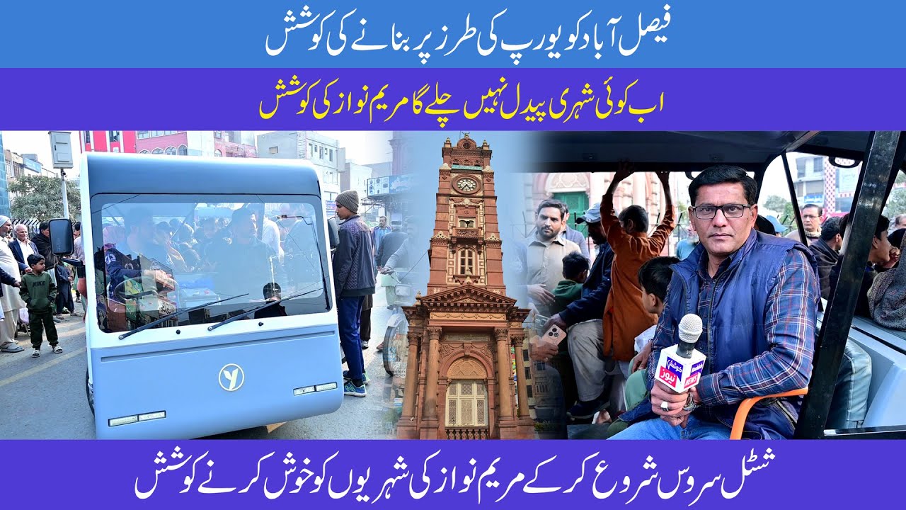 Maryam Nawaz's attempt to please the citizens by starting the shuttle ...
