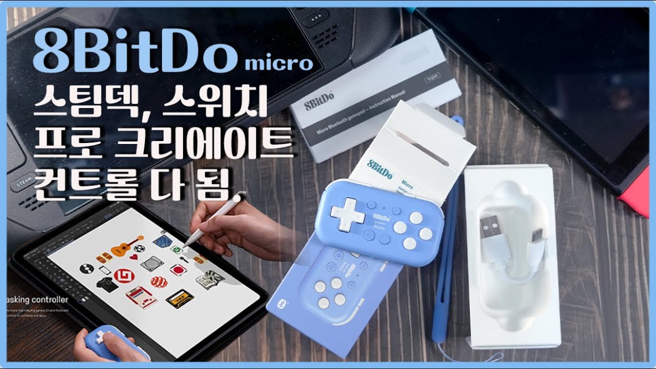 8BitDo 마이크로 게임패드로 프로크리에이트 단축키 설정 - YouTube