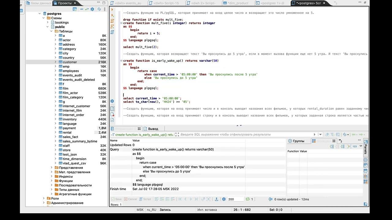 Курс "Процедурный SQL в PostreSQL" 03. Функции в PL/pgSQL. Разбор домашнего задания. - YouTube