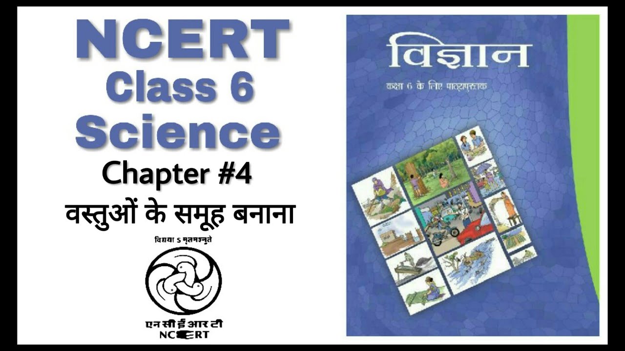 NCERT Class 6 Science Chapter 4 YouTube ncert-class-6-science-chapter-4-youtube