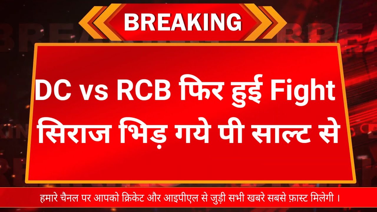 Mohammad siraj fight with P salt | rcb vs dc ipl 2023 today match | फिर ...