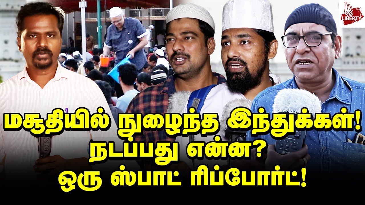 இதுதான் தமிழ்நாடு மாடல்! | Ramadan 2022 | Triplicane Big Mosque ...