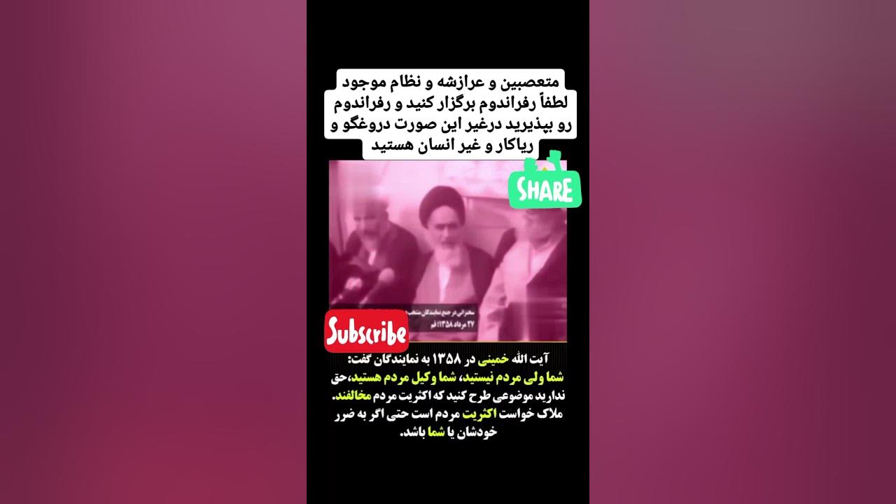 تمام دیکتاتورها قبل از به قدرت رسیدن اینجوری صحبت میکنن آزادی زن آموزش مهساامینی دزد فیلم