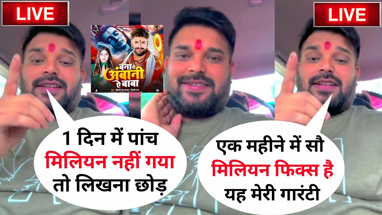 लिख कर ले लो 1 महीने में 100 मिलियन फिक्स है, बना दी अंबानी ऐ बाबा ...