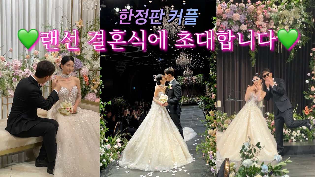 랜선 결혼식에 초대합니다💍 결혼식 당일 집에서부터 뒷풀이까지 꽉꽉 담아본 브이로그🫧ㅣ댄스학원 원장and실장의 결혼식은 어떨까ㅎㅎ 인싸 신부의 심상치않은 친구들 총 출동🎀ㅣ