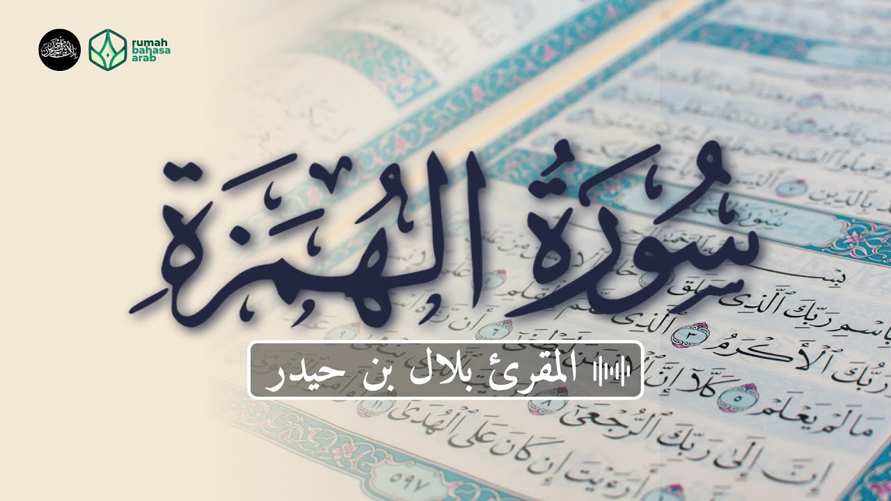 Surah Al-Humazah | Syaikh Bilal bin Haidar bin Ahmad Abu ‘Amr Al ...